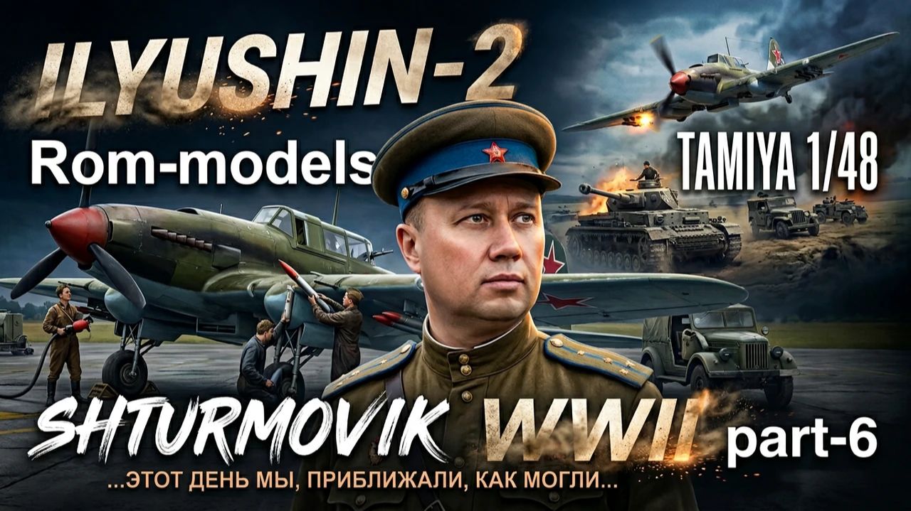 IL-2  TAMIYA 1/48 part-6