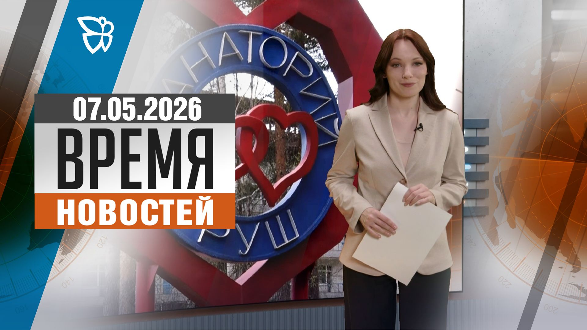 Время новостей. События 07.05.2026