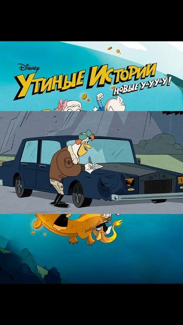 Утиные истории. Короткие истории. Зигзаг