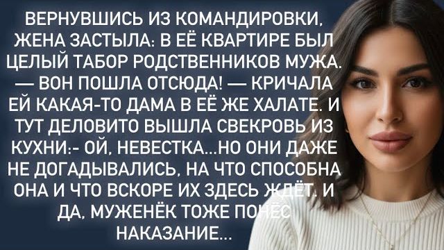 Истории из жизни|Вернувшись из командировки,жена застыла|Аудио рассказы|Жизненные истории