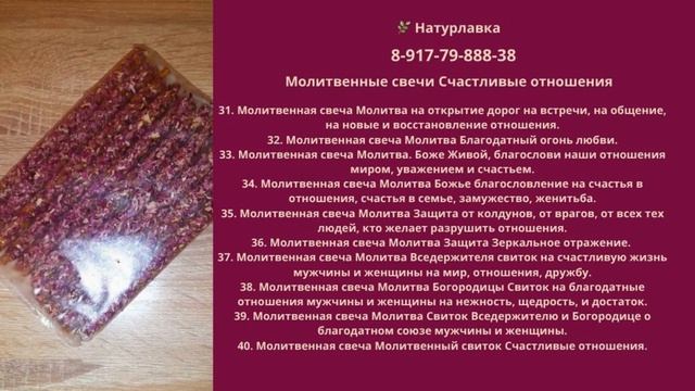 Молитвенные свечи Счастливые отношения 4