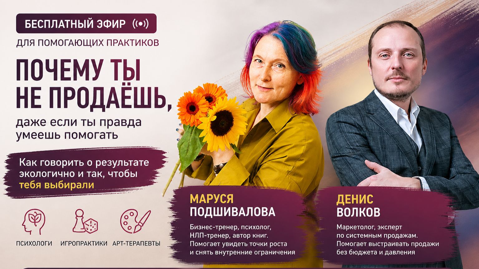 Почему ты не продаешь, даже если правда умеешь помогать. Маруся и Денис