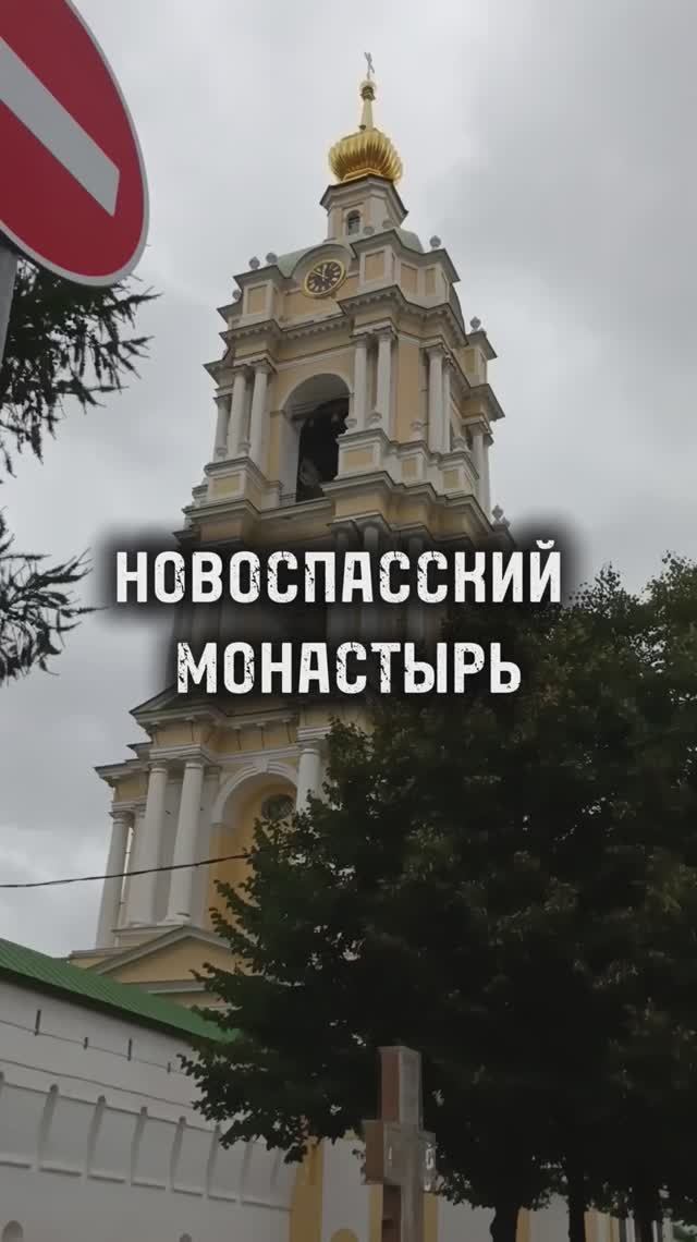 Новоспасский монастырь. Москва. Могила настоящей княжны Таракановой.