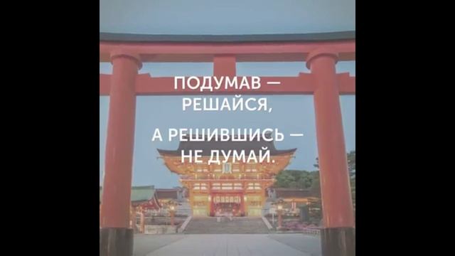 'Японская мудрость'