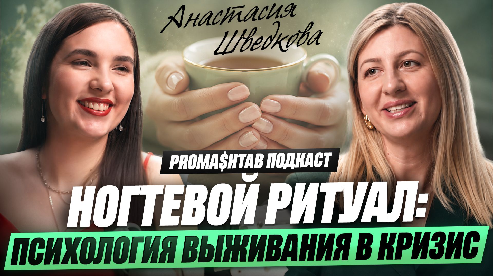 Психология красоты: маникюр как способ пережить кризис