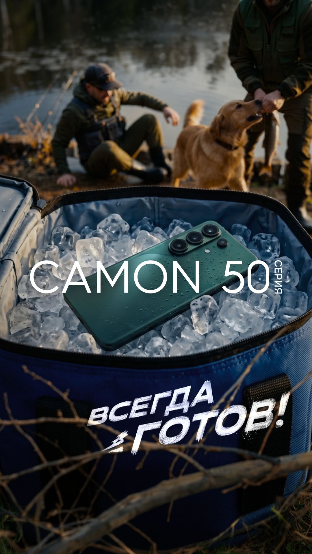 Смартфон TECNO Camon 50 Ultra 5G всегда готов поймать яркий момент