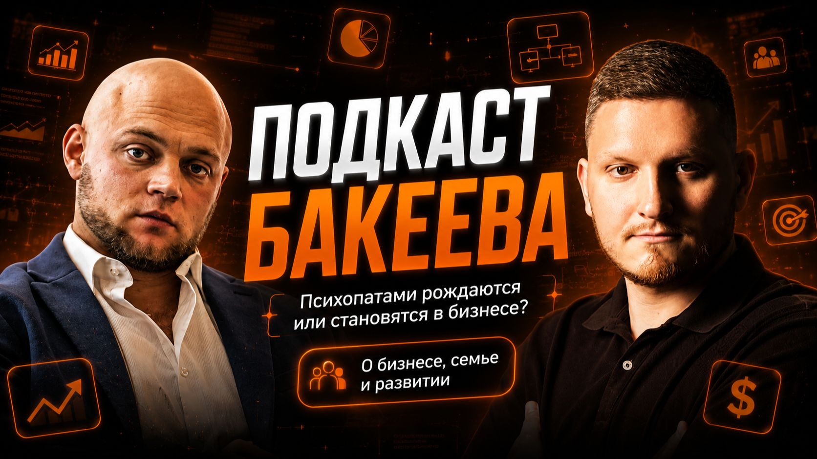 Психопатами рождаются или становятся в бизнесе?
