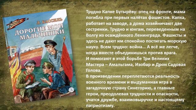 Военное детство