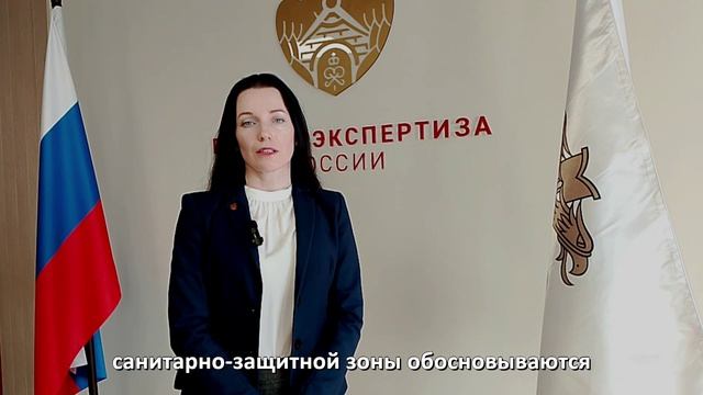 Юлия Досяк - О необходимости установления санитарно-защитной зоны в процессе госэкспертизы ПД