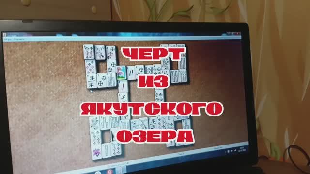 Динозавр из Якутии #шаман #динозавр #черт #легенда