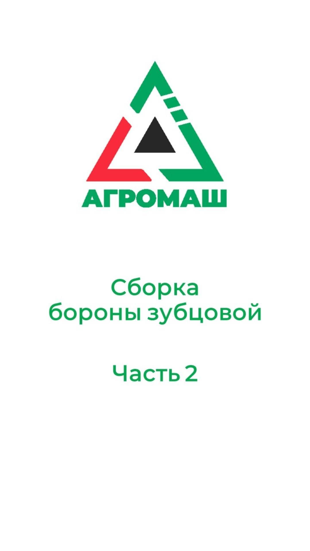 Собираем борону зубковую правильно! 🔧 ЧАСТЬ 2.