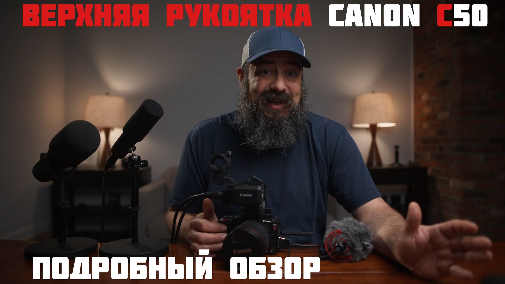 Canon C50  верхняя рукоятка - подробный обзор