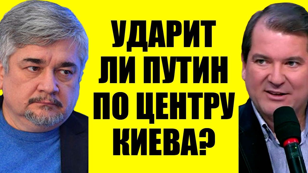 Ищенко - Ответ будет?
