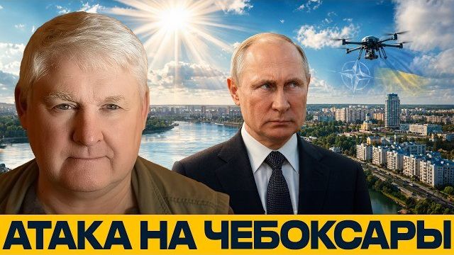 Чебоксары после атаки: что показали дроны - Андрей Мартьянов