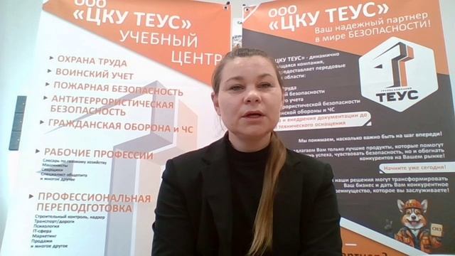 Охрана труда от ЦКУ ТЕУС