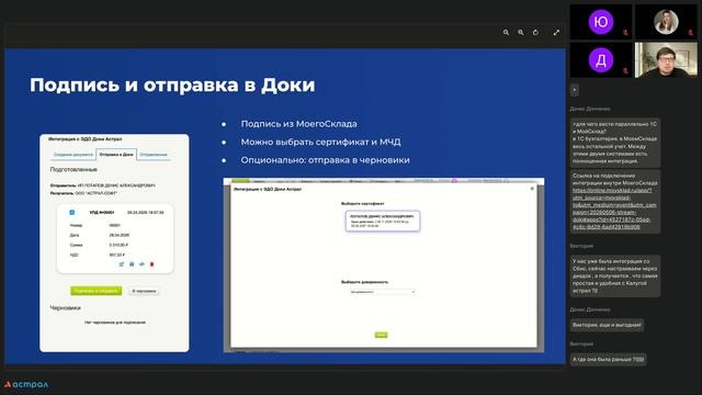 Интеграция Доки и МойСклад. 90 дней бесплатного доступа к ЭДО без лишних переходов и ошибок