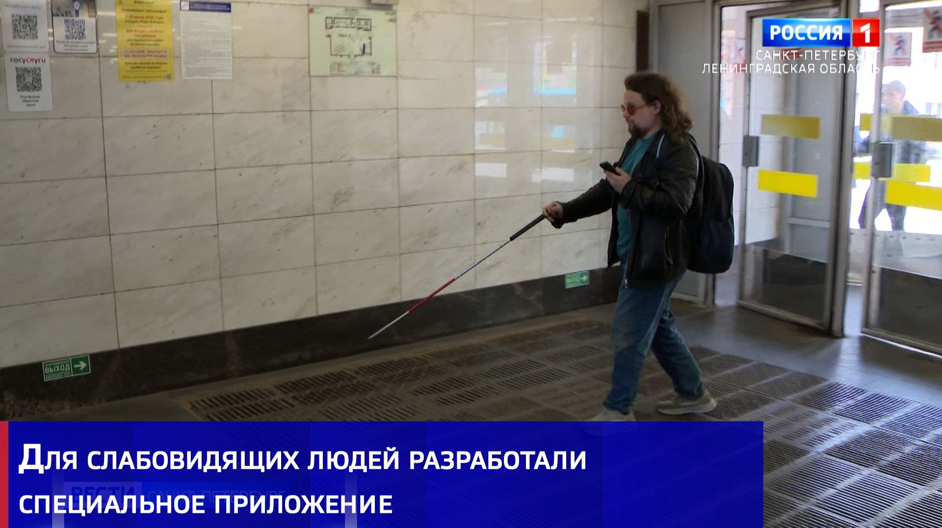 Для слабовидящих людей разработали специальное приложение