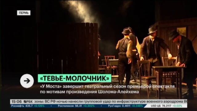 «У Моста» завершает 37-й  театральный сезон премьерой спектакля «Тевье-молочник» по мотивам произвед
