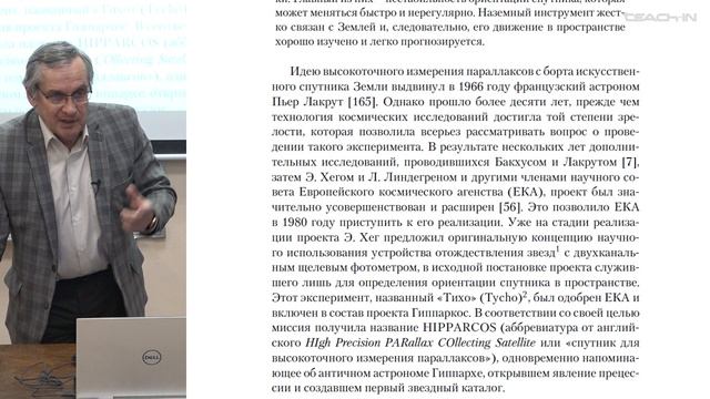 Жаров В.Е. - Астрометрия - 9. Фотографическая зенитная труба. Hipparcos