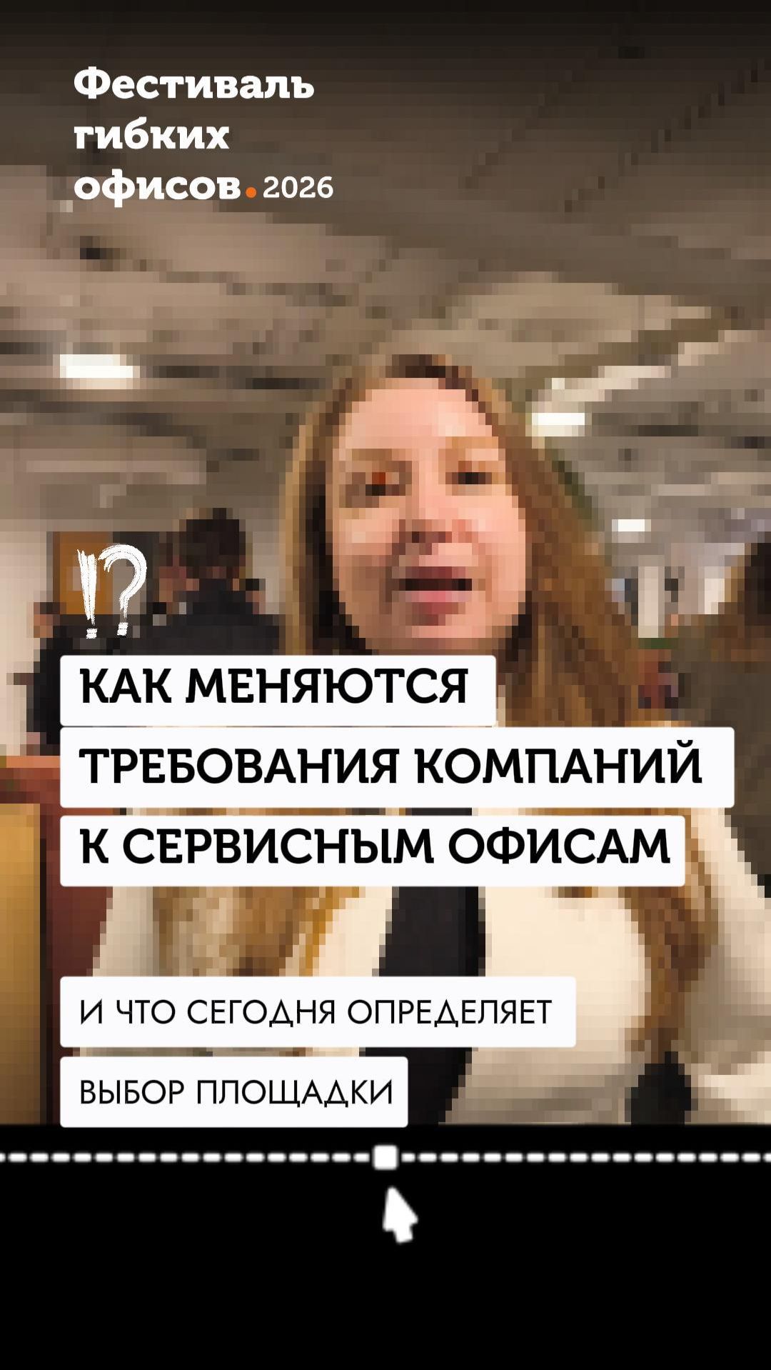 Юлия Дернова. Как меняются требования компаний к сервисным офисам.