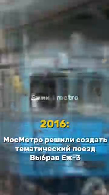 Новогодний Ёжик 1 Метро