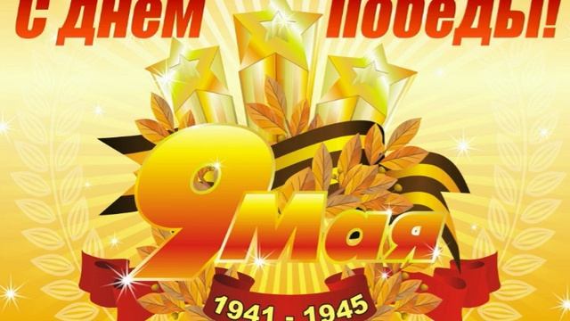 Радиопрограмма "Мы этой памяти верны" 08.05.26