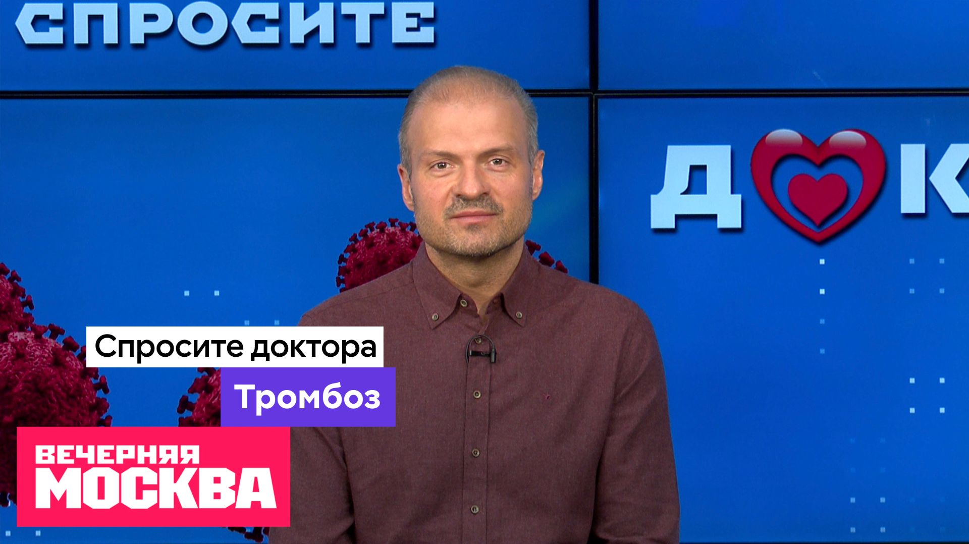 Тромбоз // Спросите доктора