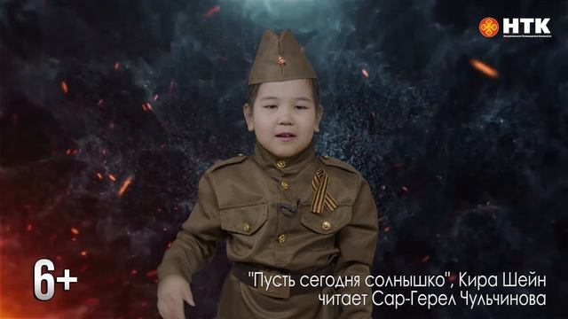 СТИХИ КО ДНЮ ПОБЕДЫ ЭФИР 08 05 2026 читает Сар-Герел Чульчинова