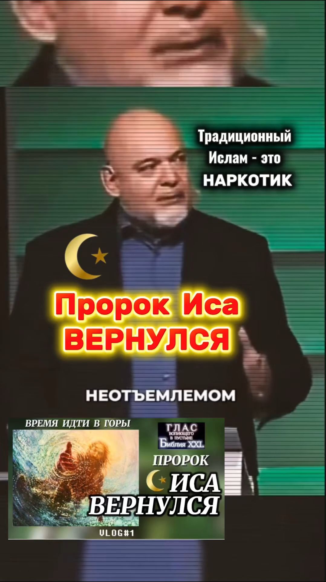 #традиционный #ислам #христос #иисус #библия #бог #люди #новости #пробуждение