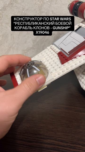 НАБОР НЕ LEGO ПО STAR WARS  “РЕСПУБЛИКАНСКИЙ БОЕВОЙ КОРАБЛЬ КЛОНОВ - GUNSHIP” X19046 #starwars #lego