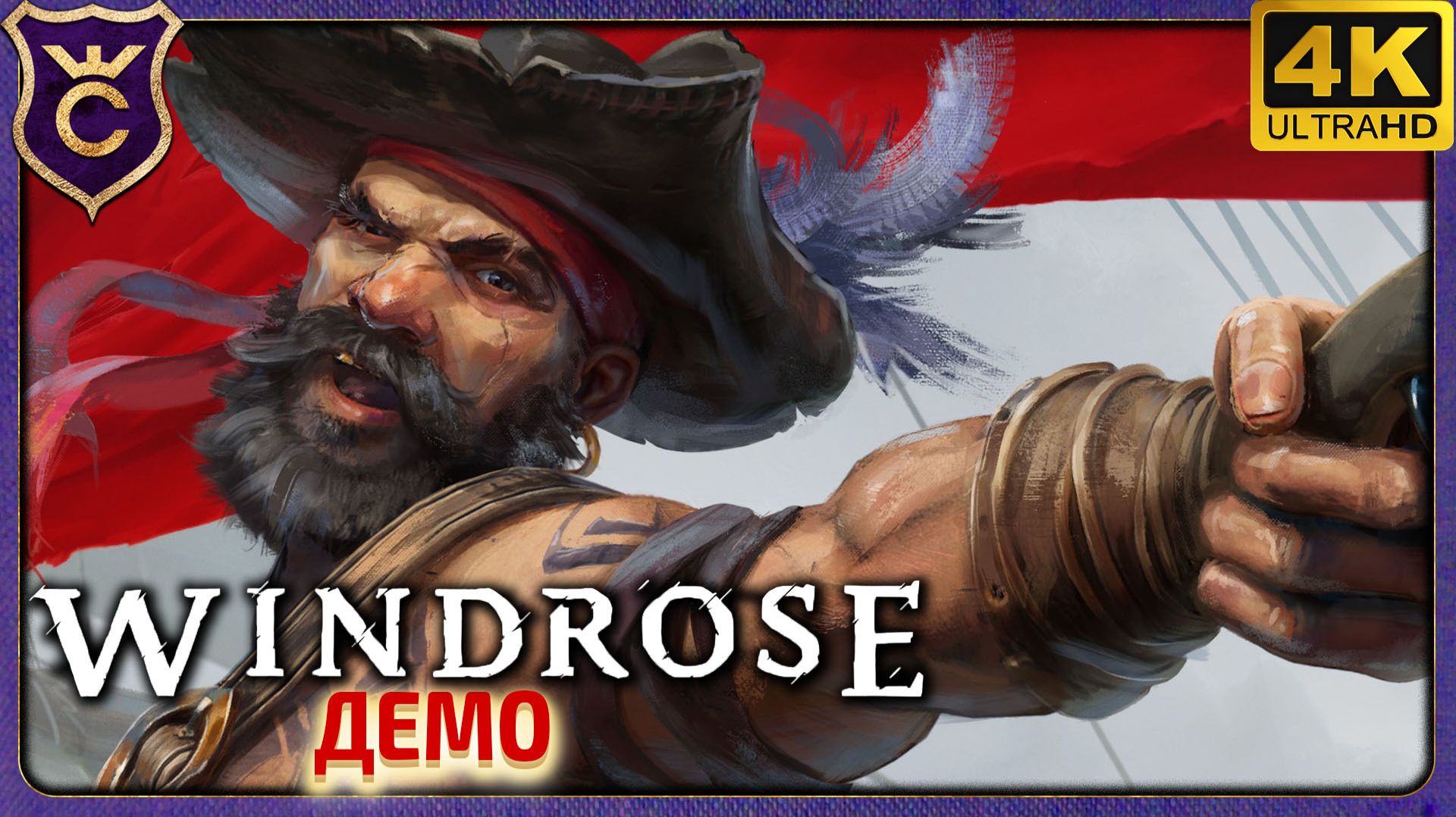ПИРАТСКИЙ ВАЛЬХЕЙМ! Windrose Demo