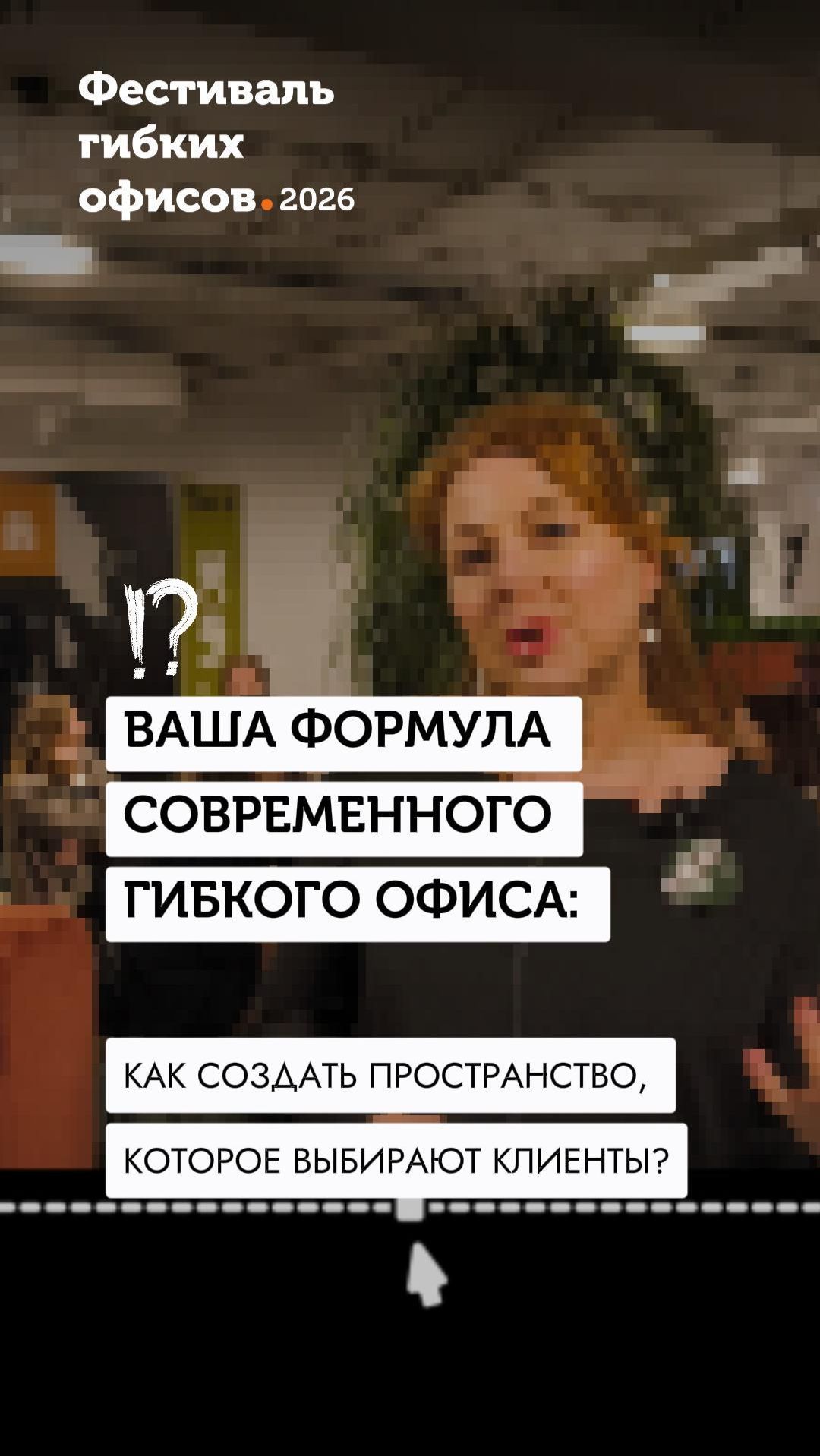 Лариса Аниканова. Формула современного гибкого офиса.