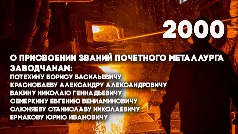 Антенна-5 | Кулебаки | Почетные металлурги. 2000 г.
