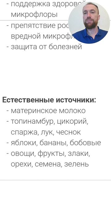 Пребиотики