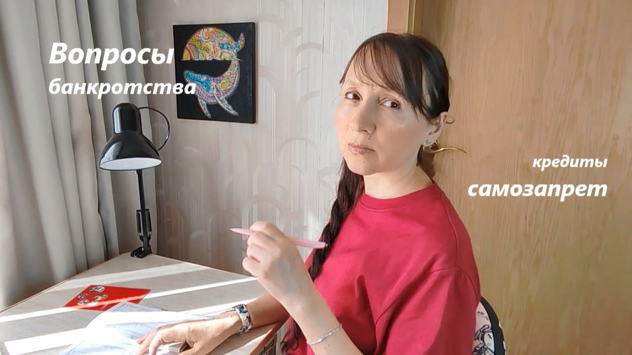 Самозапрет на выдачу кредита / значимость услуги для банкрота