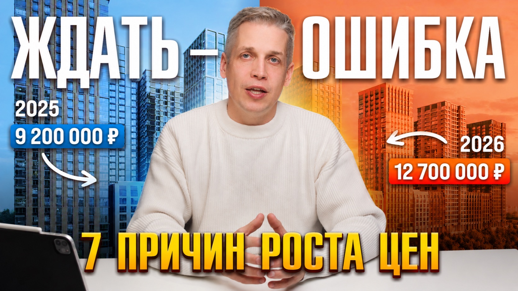 ЦЕНЫ НА КВАРТИРЫ НЕ УПАДУТ | 7 причин, почему ждать — главная ошибка 2026