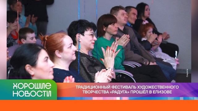 ХОРОШИЕ НОВОСТИ КАМЧАТКИ 08.05.26