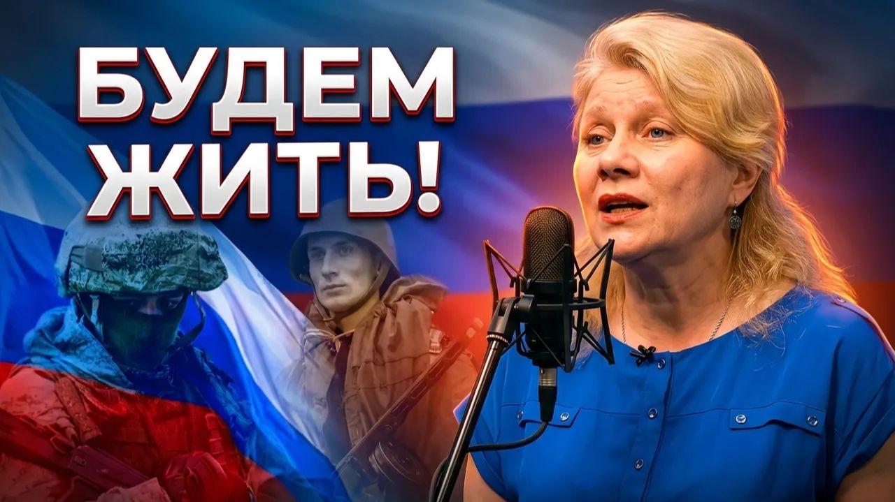 Будем жить: Старые и новые песни о войне, душе, вере - музыкальное посвящение всем воинам России