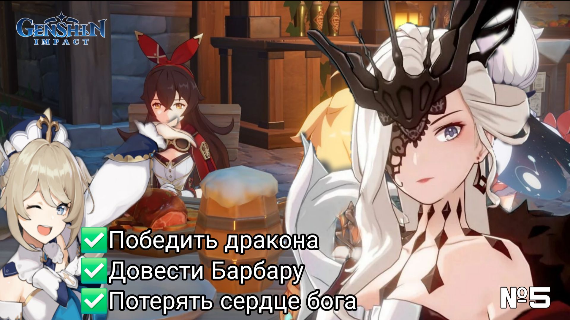СПАСЛИ МОНДШТАДТ | Пролог. 3 глава | Прохождение №5 Genshin Impact