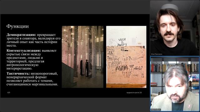 Сессия «Между краеведением и публичной историей: экспозиционно-выставочные решения»