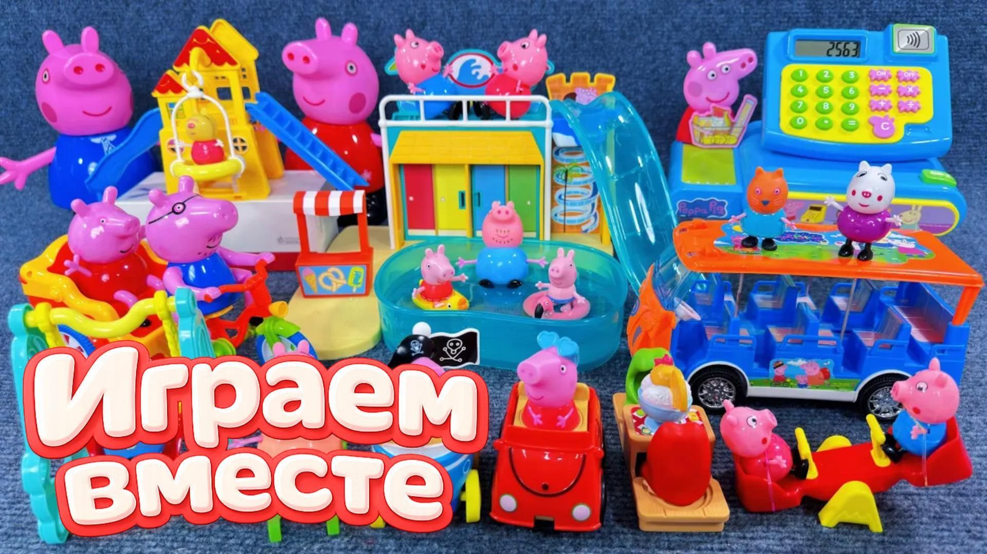 АСМР ИГРУШКИ ИЗ МУЛЬТИКА СВИНКА ПЕППА ДЛЯ ДЕТЕЙ 🐷 ИГРУШЕЧНЫЙ ПАРК АТРАКЦИОНОВ ПЕППЫ 🟠 №4