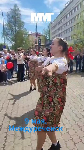 9 мая в Междуреченске