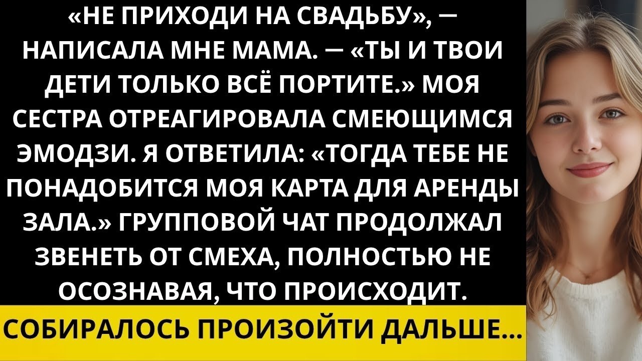 Истории из жизни|Не приходи на свадьбу|Аудио рассказы|Аудиокниги слушать онлайн|Жизненные истории