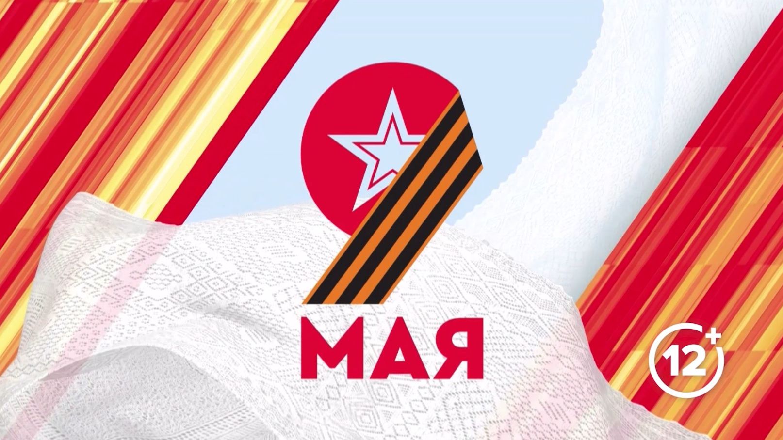 ПАРАД ПОБЕДЫ 9 МАЯ 2026