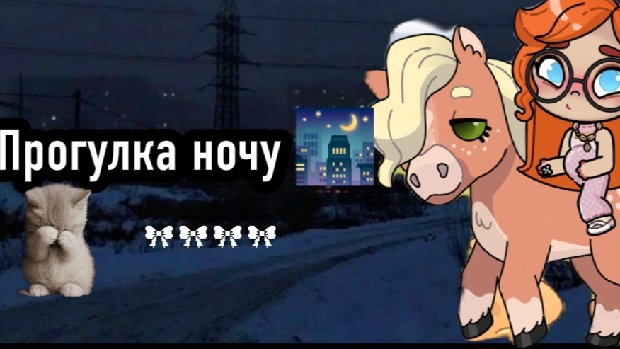 Прогулка ночу 🌃( аватар ворлд )Avatar world