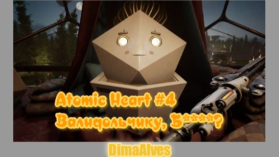 Atomic Heart #4 Валидолу на помощь