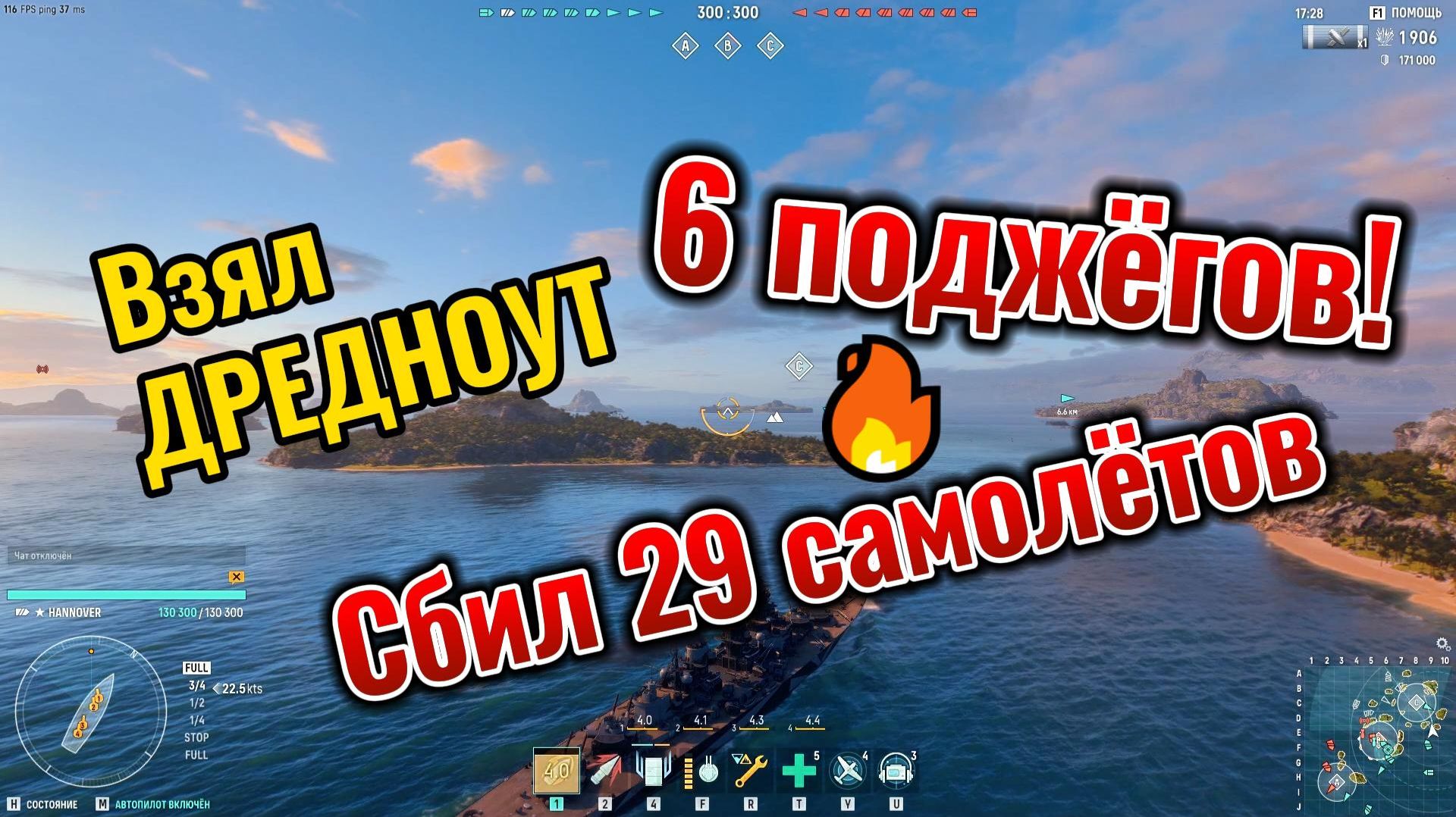 9 мая! ПОБЕДНЫЙ БОЙ! Взял ДРЕДНОУТ, 6 поджегов и 29 сбитых самолётов!
