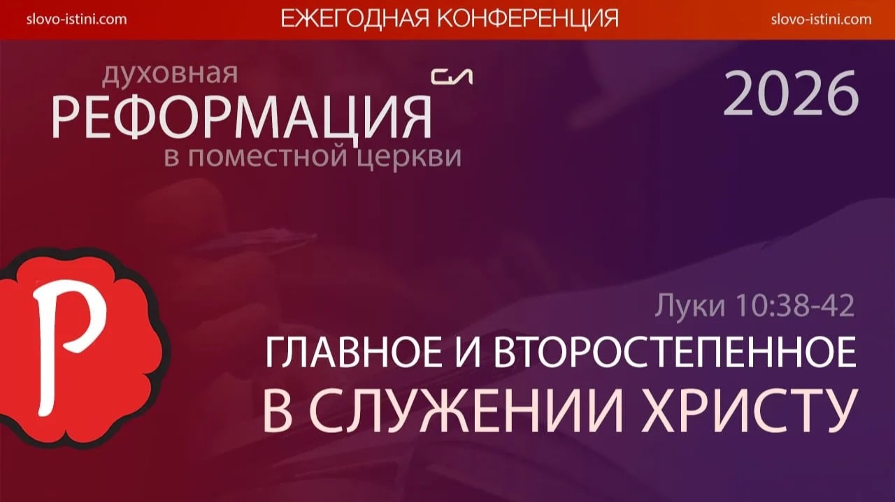 Луки 10:38-42. Главное и второстепенное в служении Христу | Андрей Вовк | Слово Истины