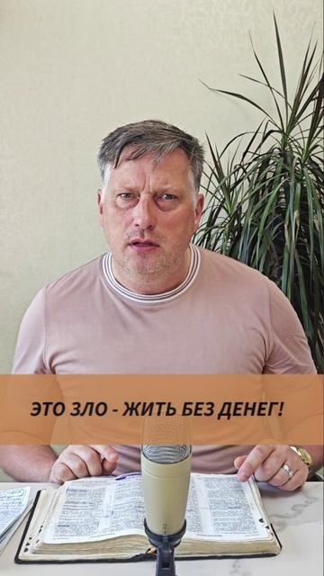 Недостаток - это погрешность! (Это зло - жить без денег!)