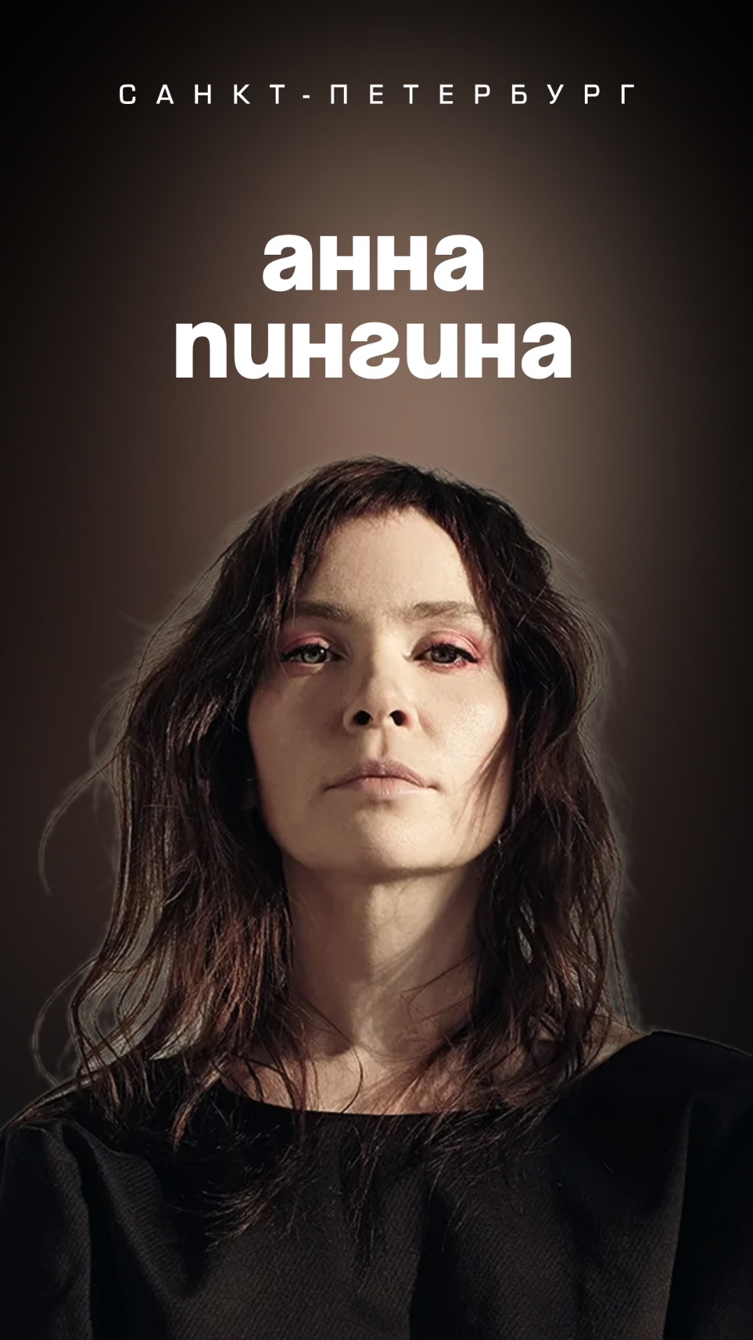 Анна Пингина⚡️Весенний концерт в Петербурге в клубе «Сердце» на Лиговском